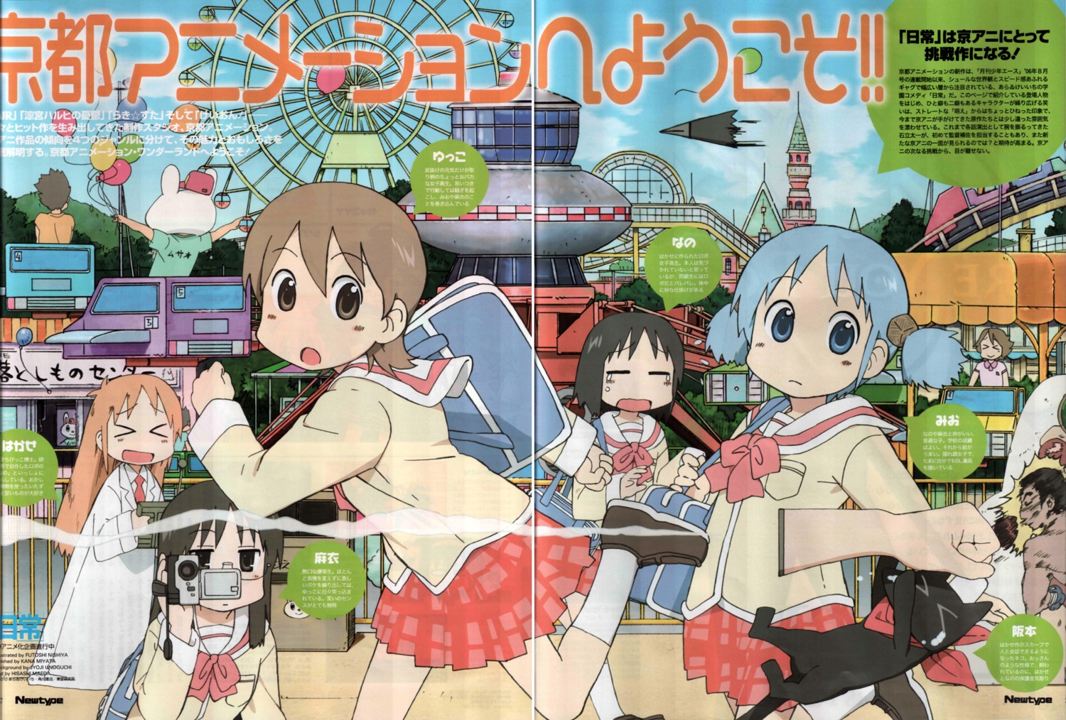 nishiya futoshi nichijou aioi yuko hakase minakami mai naganohara mio sakamoto shinonome nano ...
